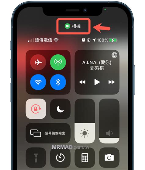Iphone控制中心頂部相機、麥克風圖示有何用？這篇告訴你答案 瘋先生