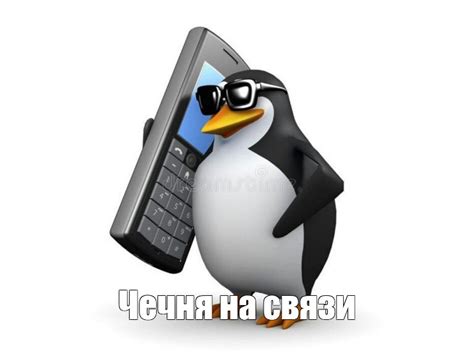 Мем Чечня на связи Все шаблоны Meme