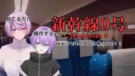 【コラボ配信！！】新幹線0号 浮月はろあととにまる ホラーゲーム配信 新人vtuber 新人歌い手 古参募集 古参 Vtuber