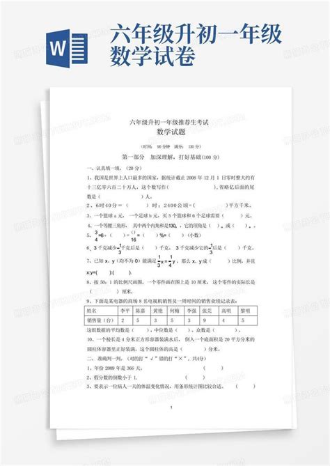 六年级升初一年级数学试卷word模板下载编号lamjdper熊猫办公