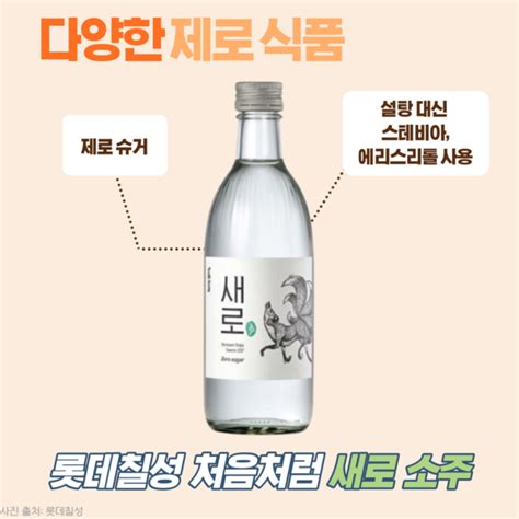 요즘 20대의 제로 식품