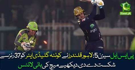 Lahore Qalandars Vs Quetta Gladiators Full Match Highlights Siasat