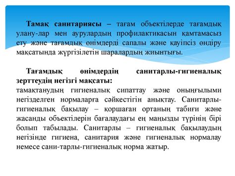 Тағамдық және санитарлы микробиология - презентация онлайн