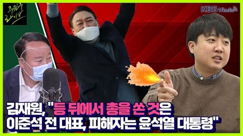 주진우라이브220819 국민의힘 ‘주호영 비대위 출범 향방은 Youtube