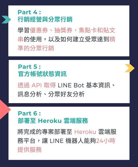 全自動line商用機器人：用python串接api，資料庫整合及精準行銷 Mastertalks
