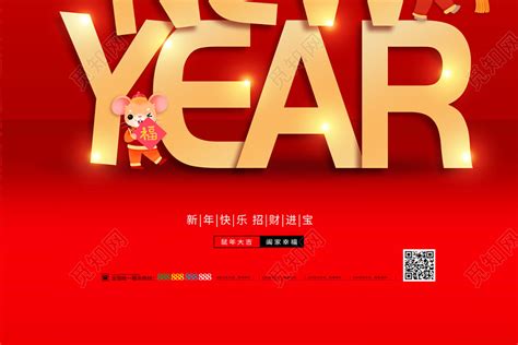 制作元旦海报卡通制作元旦海报手绘制作元旦海报图片大山谷图库