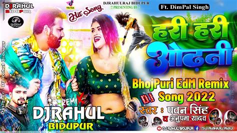 Hari Hari Odhani Dj Remix Pawan Singh हरी हरी ओढ़नी Dj Song Dj