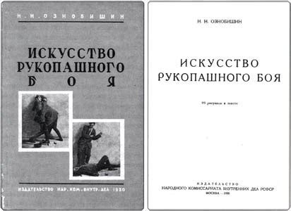 #учебка59 Книга Н. Н. Ознобишина «Искусство рукопашного боя» издавалась ...