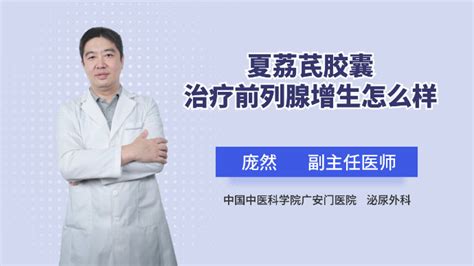 前列腺增生小便不利腹部胀痛医生教你解决的良方 凤凰网视频 凤凰网