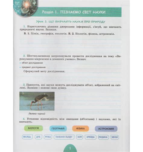 Пізнаємо природу 6 клас Робочий зошит Гільберг Т Г Генеза замовити