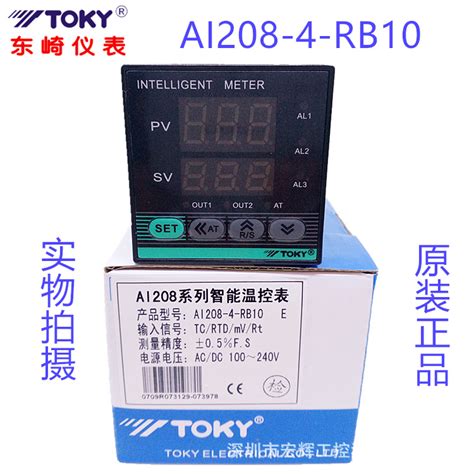Toky东崎ai208 46789 Rb10sb10温控器 智能数显温度控制仪表 阿里巴巴