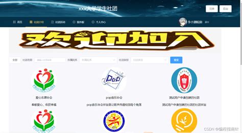 毕业设计｜nodejs校园大学社团管理系统 node校园社团管理系统 csdn博客