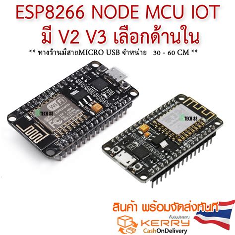 Esp8266 V2 และ V3 Nodemcu Lua Wifi Iot 12e 12f เฉพาะบอร์ด ของใหม่แกะกล่อง