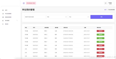 基于springboot的学生自习室预约管理系统 csdn博客