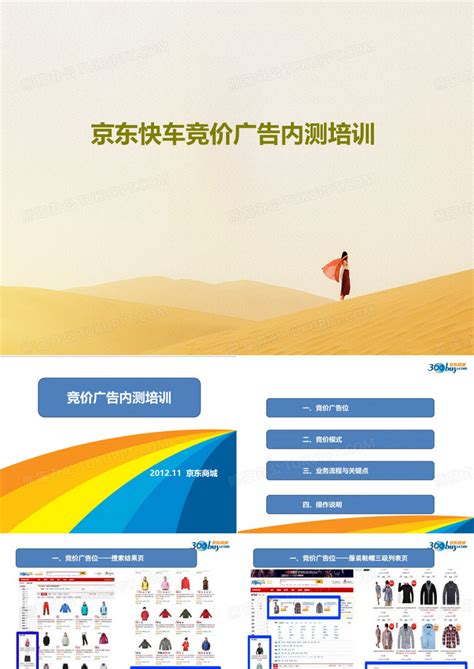 京东快车竞价广告内测培训32页PPT模板下载 编号qowxeber 熊猫办公