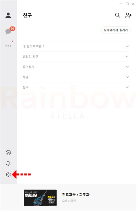 카카오톡 엑셀 테마 사용 방법 Pc 버전 레인보우 스텔라