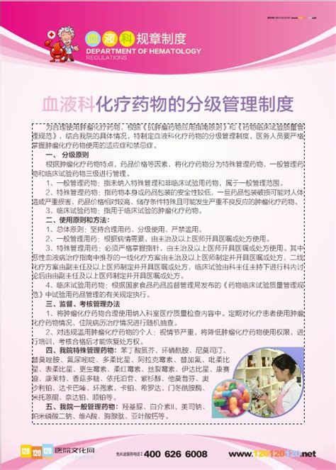 医院血液科 最好的血液科 输血科制度 储血室规章制度 临床输血申请和审批制度 血液内科标语 内科标语 医院标语 文化墙企业文化墙公司文化墙