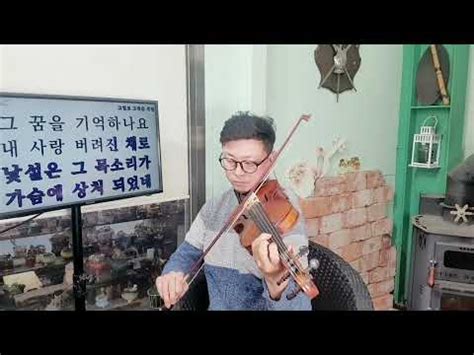 그립고 그리운 사람 이성국 YouTube