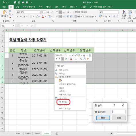 엑셀 행높이 자동 맞추기 셀 높이 같게 맞추기 네이버 블로그