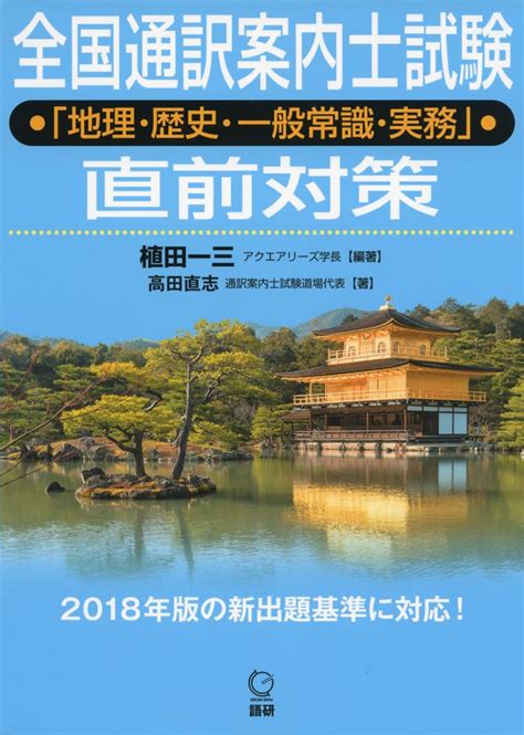 全国通訳案内士の難易度はどのくらい 合格率や筆記・口述試験の違いもチェック
