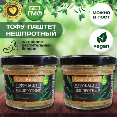 Тофу-паштет Нешпротный Casa Kubana (2 шт по 90 гр) - купить с доставкой ...