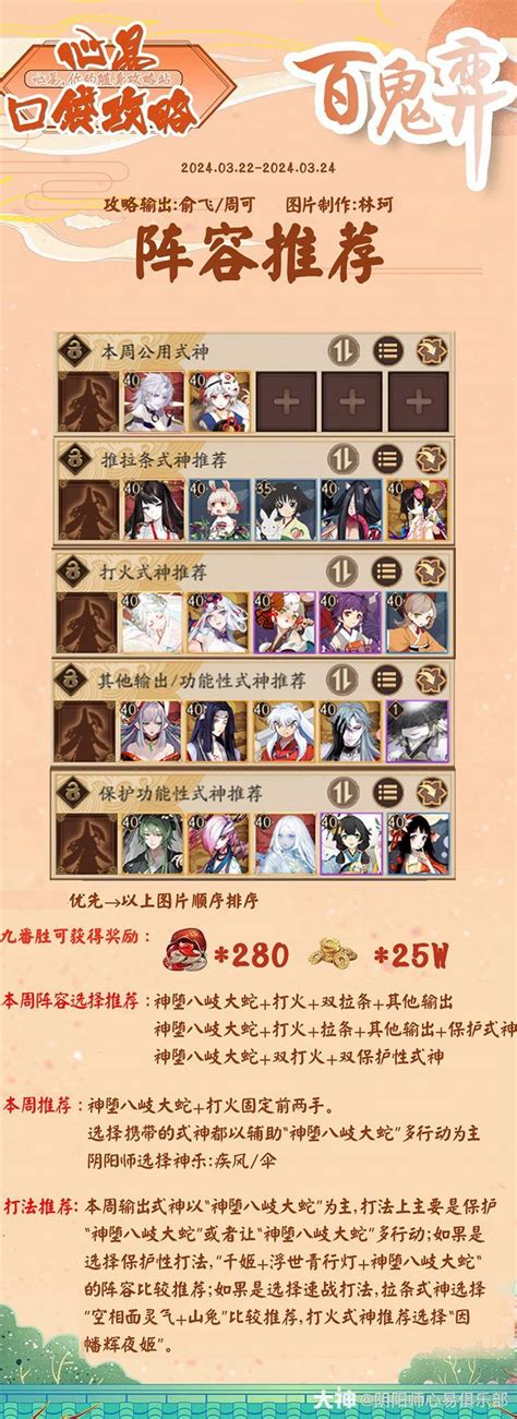 【阴阳师】新版百鬼弈阵容推荐第八十九期阴阳师17173阴阳师手游专区中国游戏第一门户站