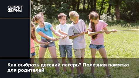 Лагерь для детей как выбрать какие документы нужны и что положить с