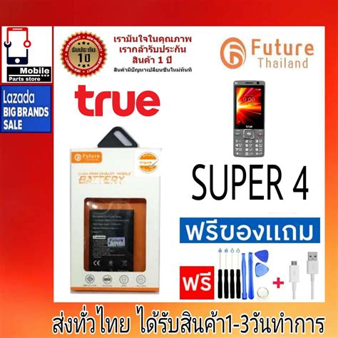 แบตเตอรี่มือถือทรู ถูกที่สุด พร้อมโปรโมชั่น มิ ย 2023 Biggoเช็คราคาง่ายๆ
