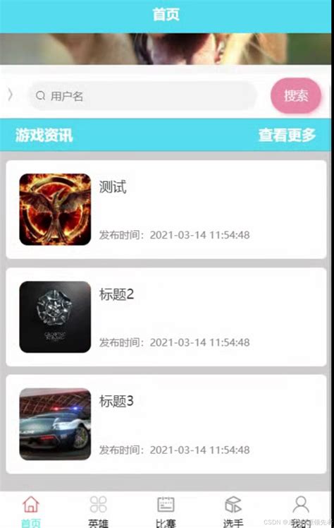 基于springboot vue uniapp微信小程序的电子竞技信息交流平台设计与实现 ew帮帮网