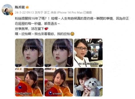 陈乔恩晒旧照纪念《命中注定我爱你》开播16年：嘿～欣怡啊～我也来看看你，我的欣怡腾讯新闻