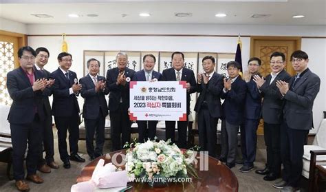 충남도의회 2023년도 적십자 특별회비 전달 아주경제