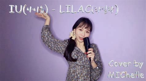 Iu 아이유 Lilac 라일락 Vocal Dance Cover By Michelle 米咻 Youtube Music