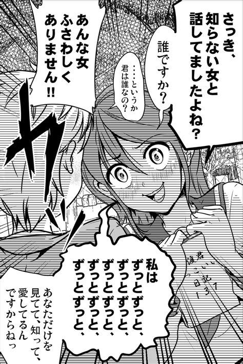 「一昨昨日のハッピーエンド 最後の一言でハッピーエンドになる話④12 「ストーカー少女と絶対拒絶する男子」 創」pon 漫画家（屈折