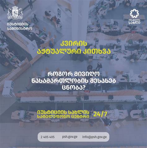 Public For English Please Scroll Down ⤵️ 🪪 ნასამართლობის შესახებ ცნობის მისაღებად