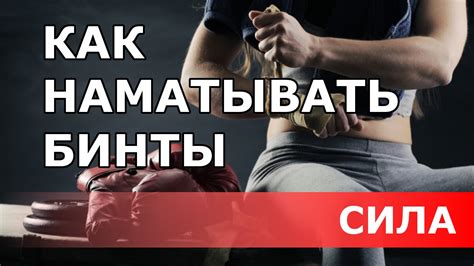 Как наматывать боксерские бинты - YouTube