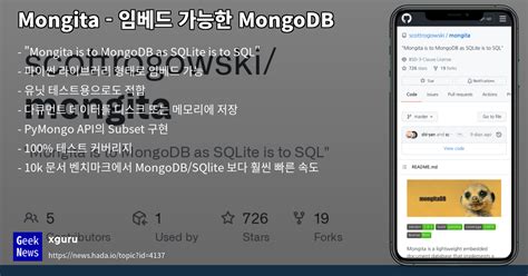 Mongita 임베드 가능한 Mongodb Geeknews