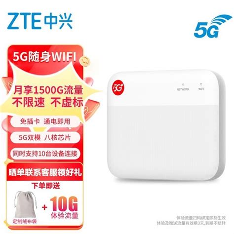 【手慢无】中兴5g随身wifi到手价416元 限时优惠抢购中zol企业站 中关村在线