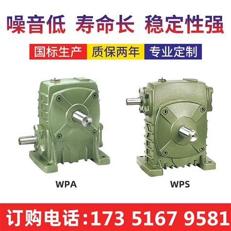 Wpa蜗轮蜗杆减速机小型齿轮箱大涡轮变速器立式wpo搅拌卧式传动件虎窝淘