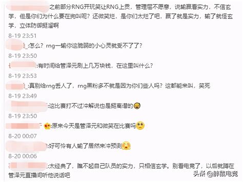 Rng不敵lng賽後微笑被沖：we出來的是不是情商都這麼低？ 資訊咖