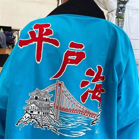 平戸海集めました 平戸海後援会