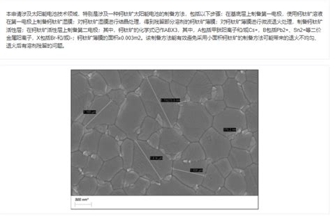 宁德时代钙钛矿电池新专利公布可避免溶剂残留