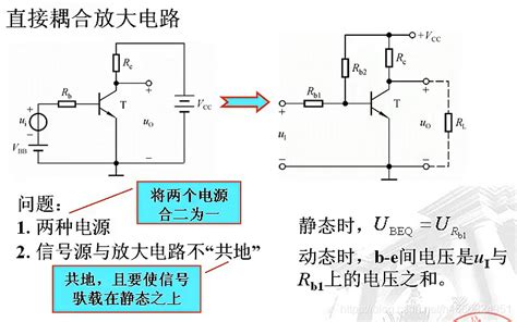 直接耦合放大电路直接耦合电路rb1的作用 Csdn博客