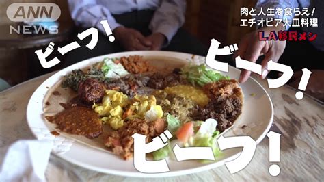 【オヤジの手づかみに口を開けて待つ】「分け合う心」肉てんこ盛りエチオピア料理＆内戦を生き抜いた”昭和人生論”「怠け者は絶対に成功しない