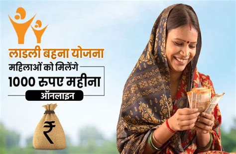 Ladli Bahan Yojana Form Online Apply 2023 Ladli Bahan Yojana ऑनलाइन