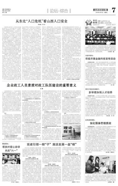 山西经济日报数字报
