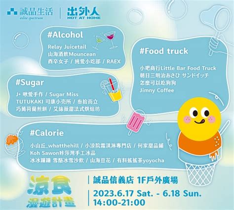 誠品信義舉辦617~18限定兩天的「涼食漫遊市集」，這個週末先提前迎接夏日，現場品嚐香菜豬血糕花生冰！ Traveler Luxe