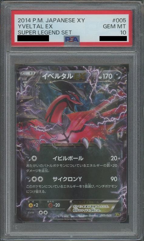 【psa10】イベルタルexd 悪 〈005023〉 Xyc 晴れる屋2