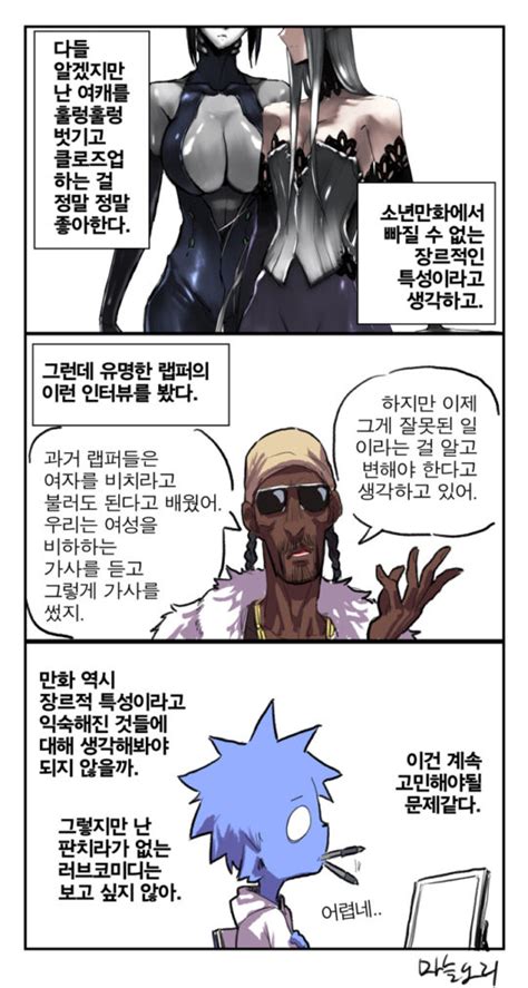 어느 소년만화 작가의 여성혐오 만화 ㅍㅍㅅㅅ