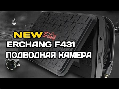 Бюджетная камера для подледной рыбалке ERCHANG F431 - калипсо отдыхает ...