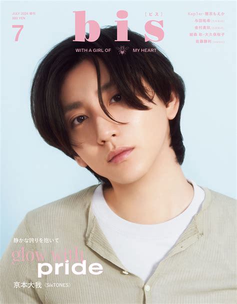 Sixtones京本大我は“xの王でインスタの神”！？「自己発信するものは、プライドを持ってやっています」 Bis ビス